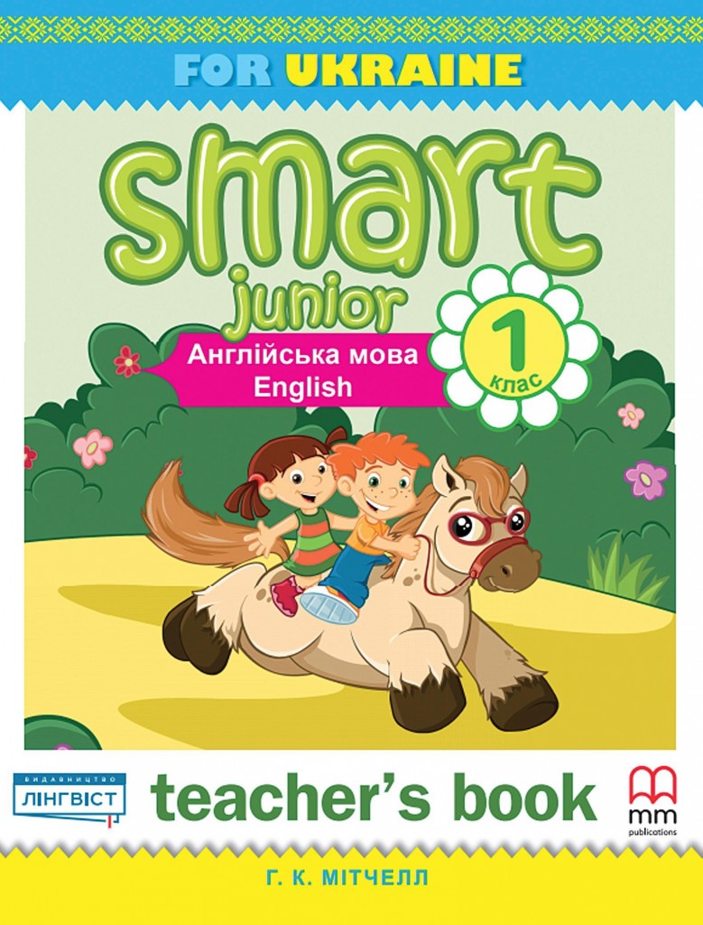 Smart Junior 1 for Ukraine | MM Publications